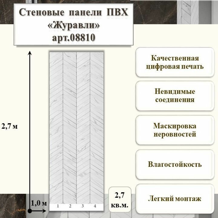 Стеновая панель ПВХ Журавли 270см*25см, фон (компл. 4 панели), арт. 08810, упак. 3 компл, 12 шт