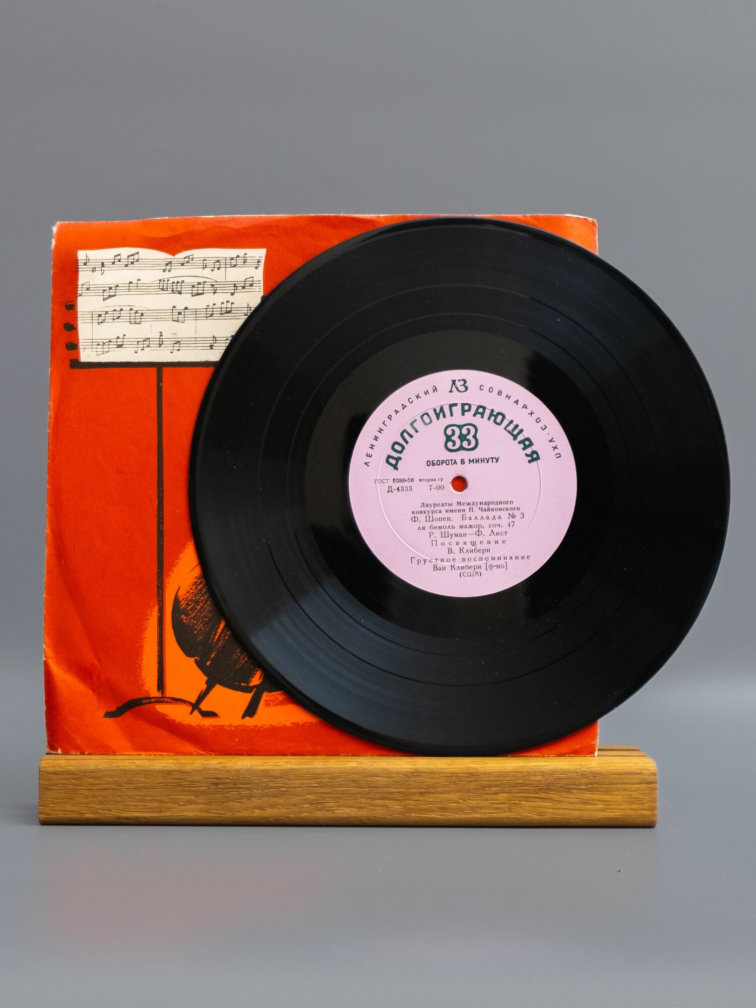 Ван Клиберн (Van Cliburn) - Грезы любви, Венгерская рапсодия виниловая пластинка LP гранд VG+