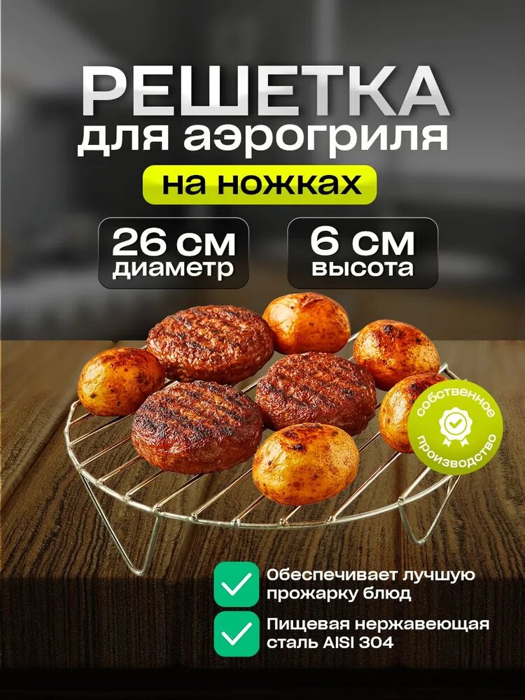 Решетка гриль для аэрогриля и духовки квадратная нержавеющая сталь, 20.5х20.5 см