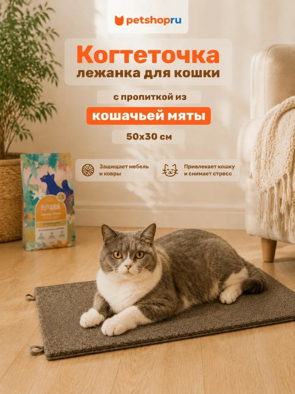 Yami Yami когтеточки Когтеточка-лежанка плоская, с мятной пропиткой для кошек, 50x30 см