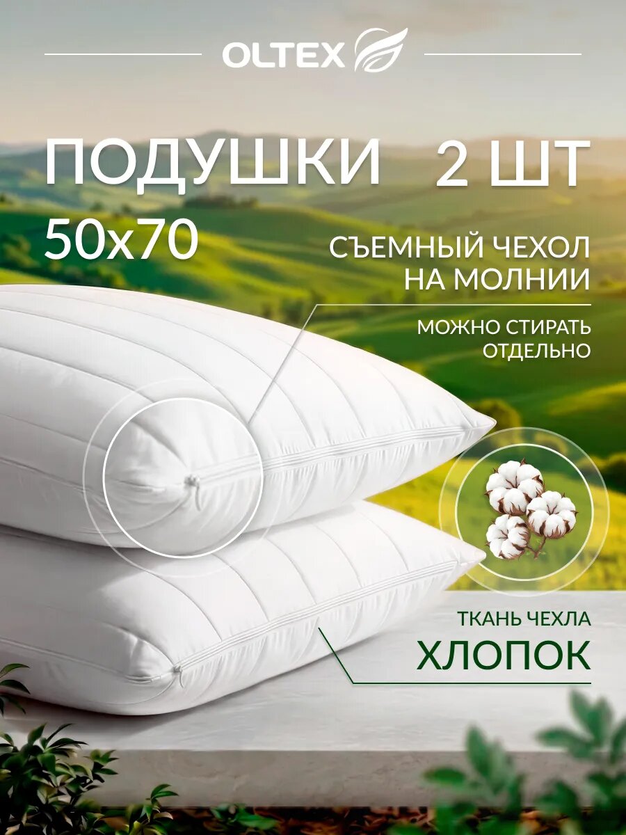 Подушка 50x70 см, 2 шт.