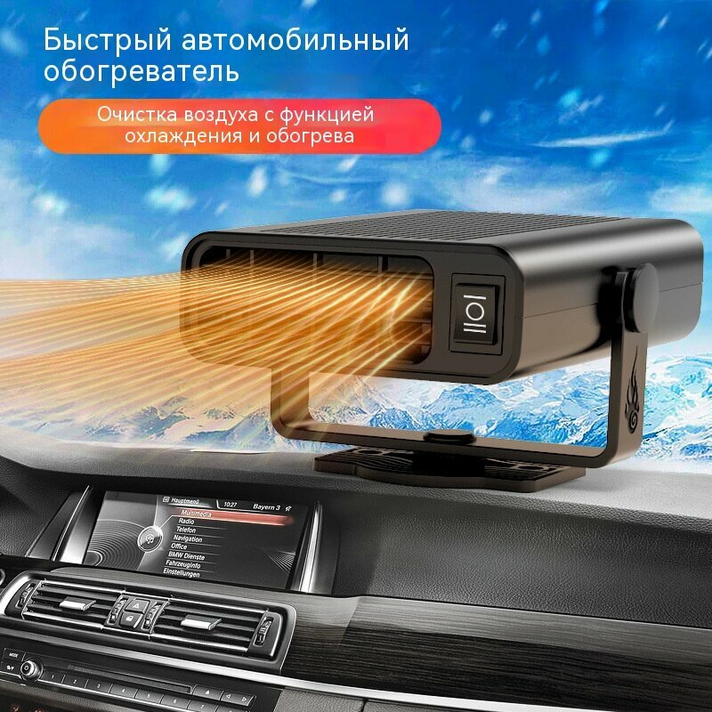 Обогреватель автомобильный, 12 В/24 В, мощность 120 Вт, для устранения запотеваний и льда