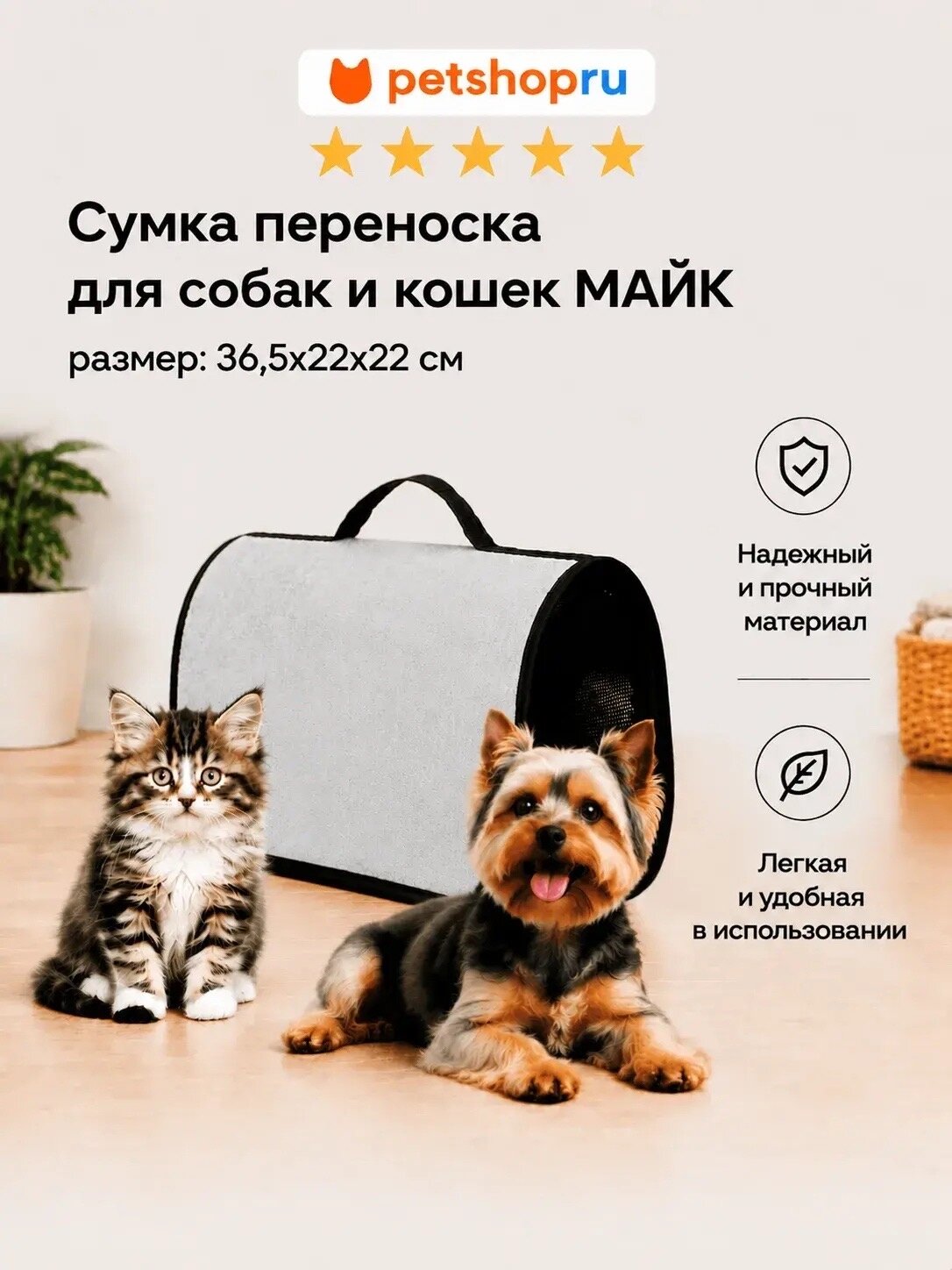 PETSHOP транспортировка Сумка-переноска "Майк" 36,5*22*22, серая