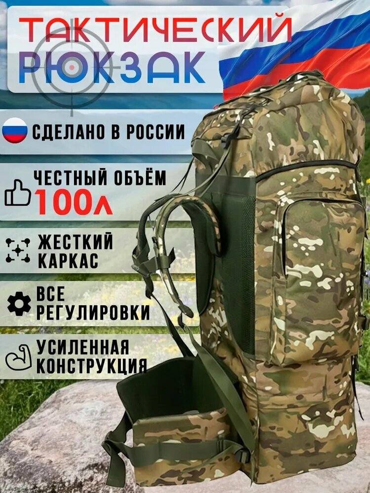 Рюкзак тактический 100 литров