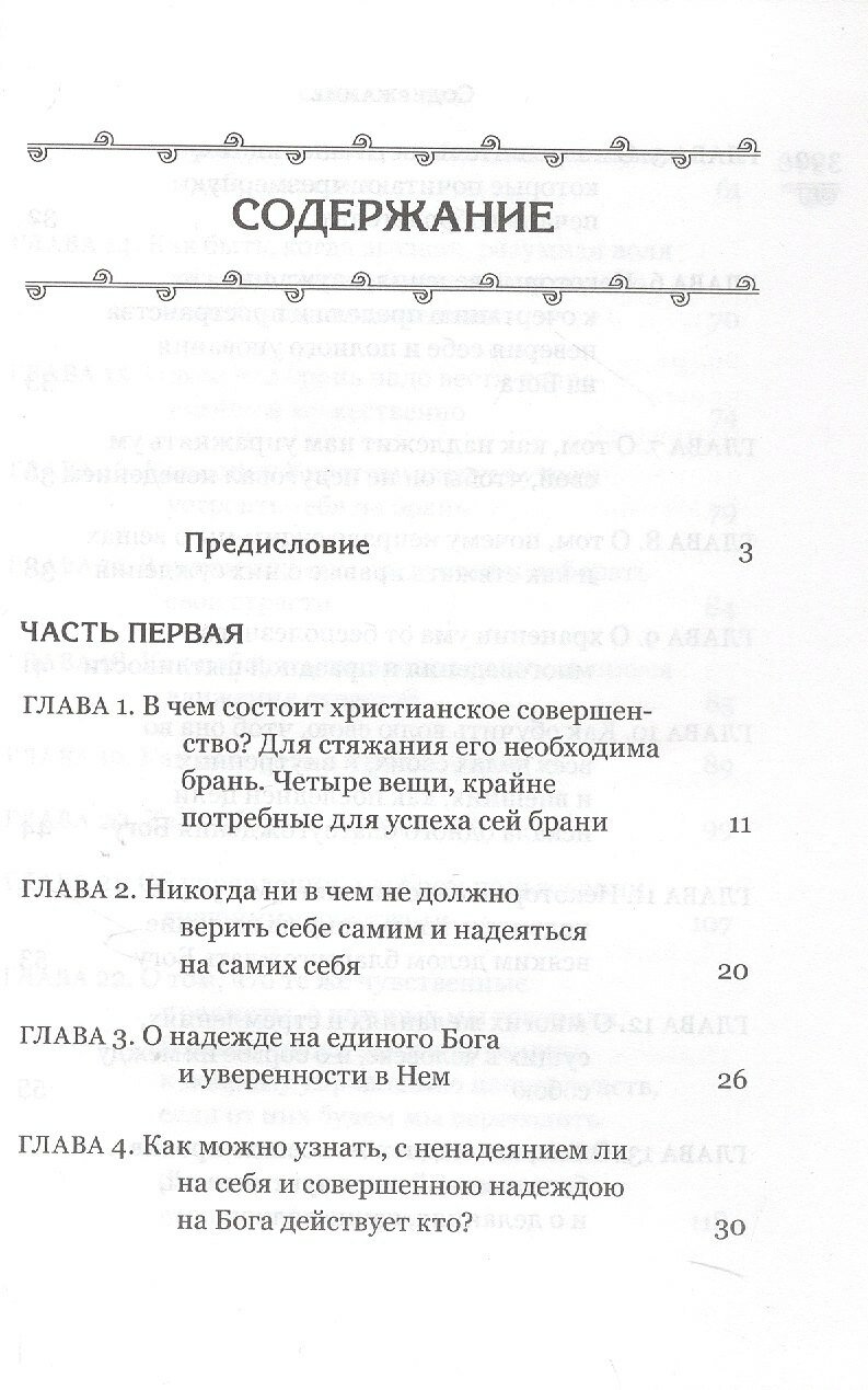 Невидимая брань — фото 1