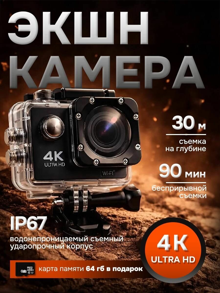 Экшен камера 4k, экшн камера 4к водонепроницаемая