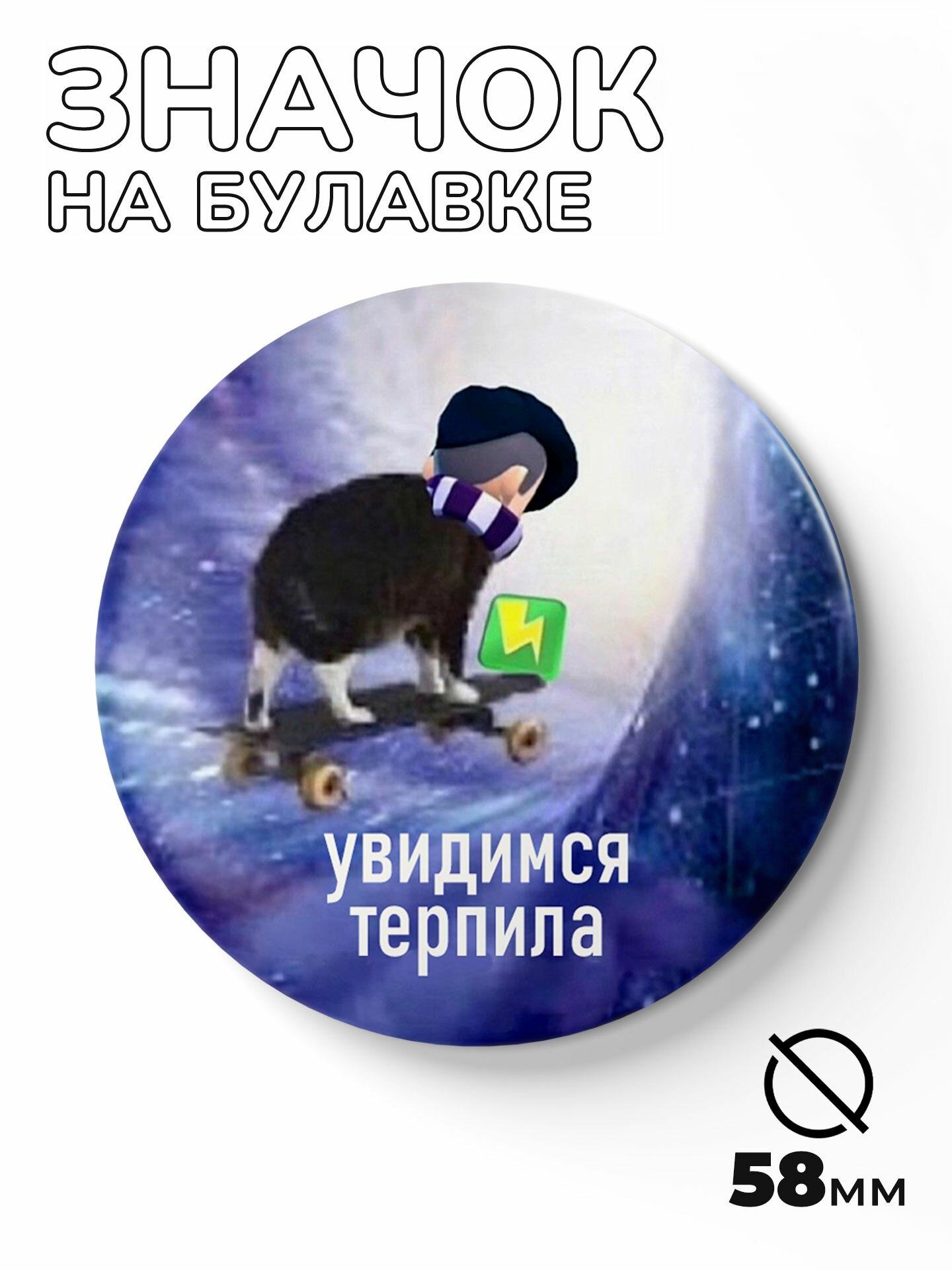 Значок
