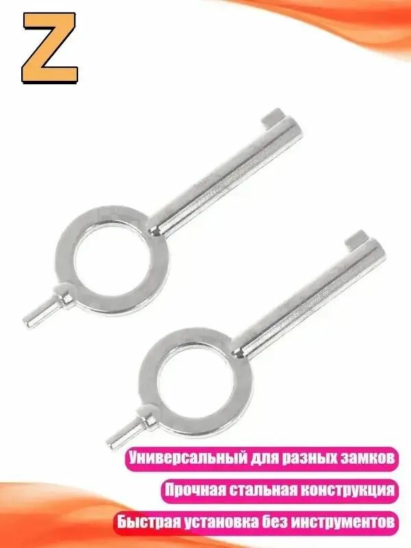 Универсальный ключ для замков-браслетов, 2-pd