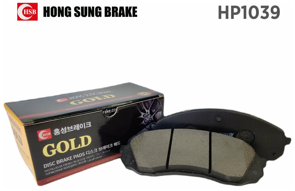 Тормозные колодки HSB HP1039 Hyundai H1 (Хендай АШ1) / KIA Carnival (Киа Карнивал) Передняя ось.