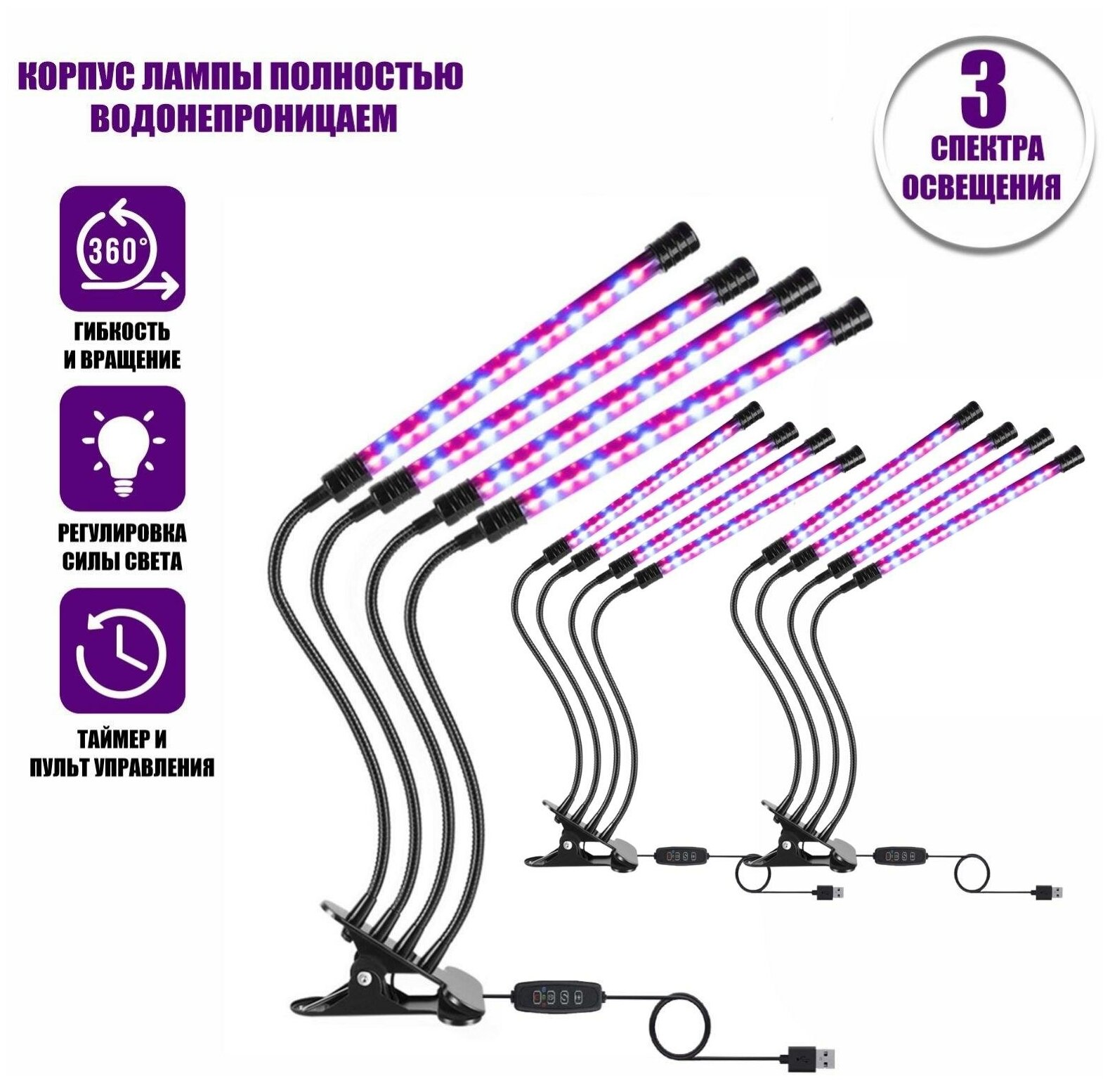 Фитолампа светодиодная, светильник для растений с регулируемым зажимом и пультом на проводе, 3 шт по 4 панели