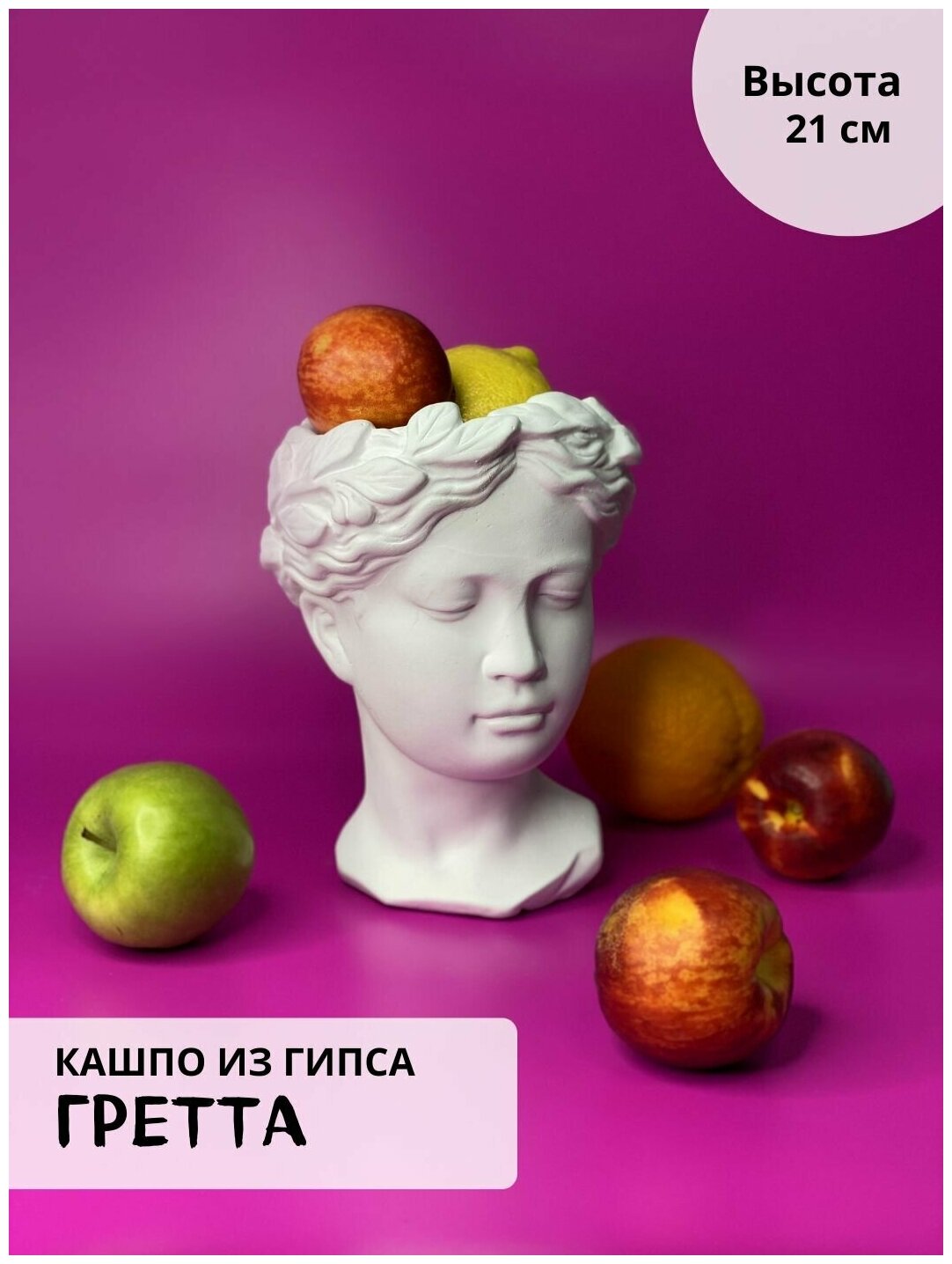 Кашпо Сад Радости "Гретта", гипс, для интерьера, 15 см x 16 см