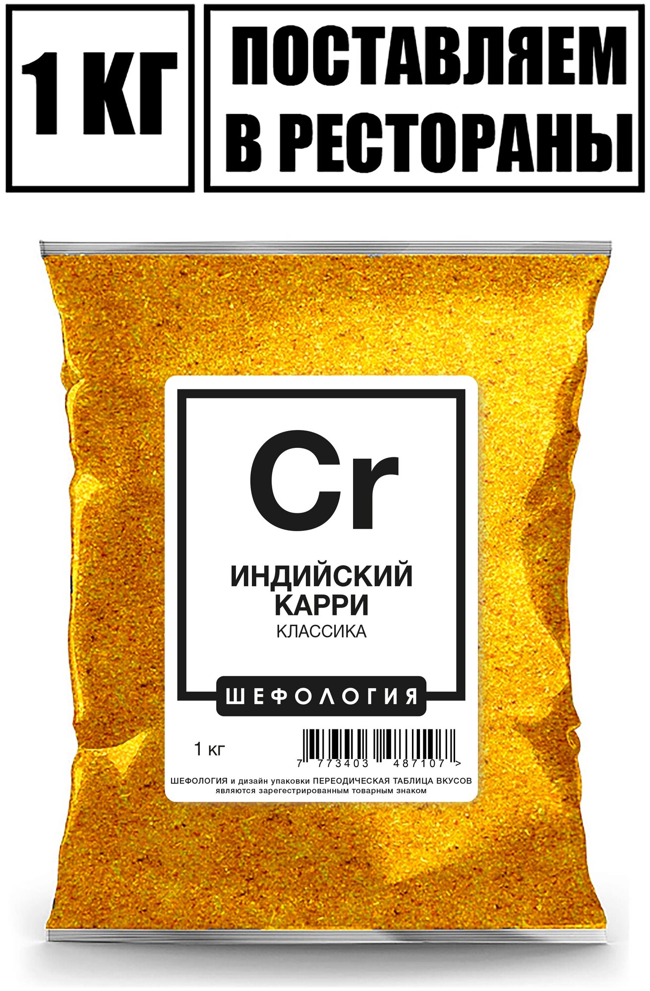 Приправа Карри