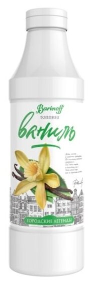 Топпинг Barinoff Ваниль, пластик, 1кг