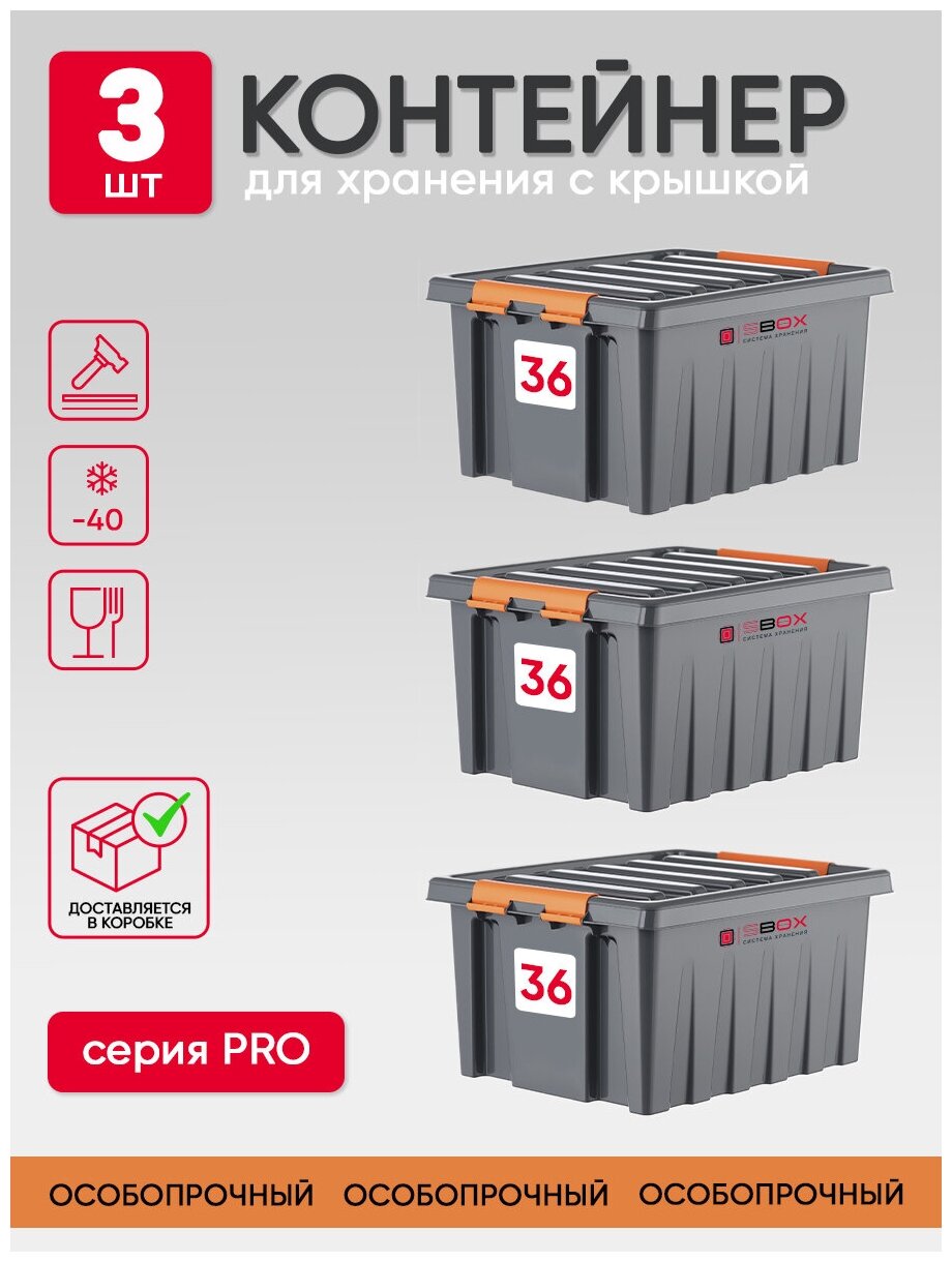 Контейнер для хранения сыпучих продуктов, вещей, игрушек, ящик пластиковый. емкость 36 л, SBOX, цвет серый