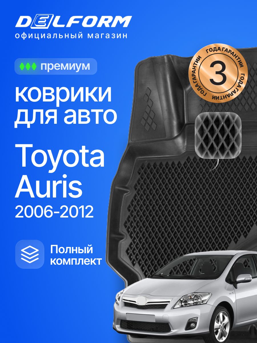 Коврики для автомобиля Тойота Аурис (2006-12) ковры в салон авто Toyota Auris с бортиками, эва, eva