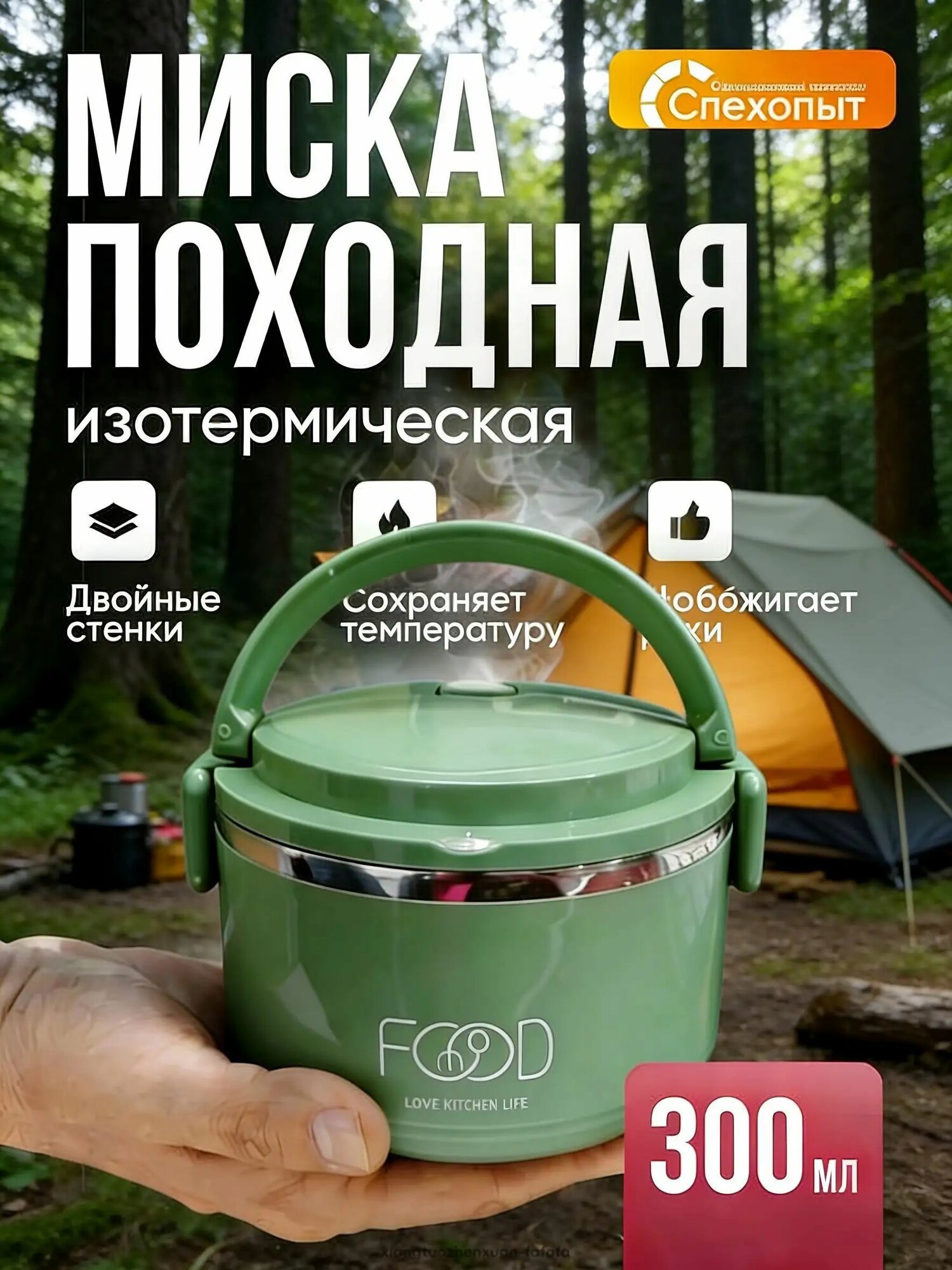 Миска походная изотермическая "следопыт", d 10см / Термомиска туристическая двойные стенки
