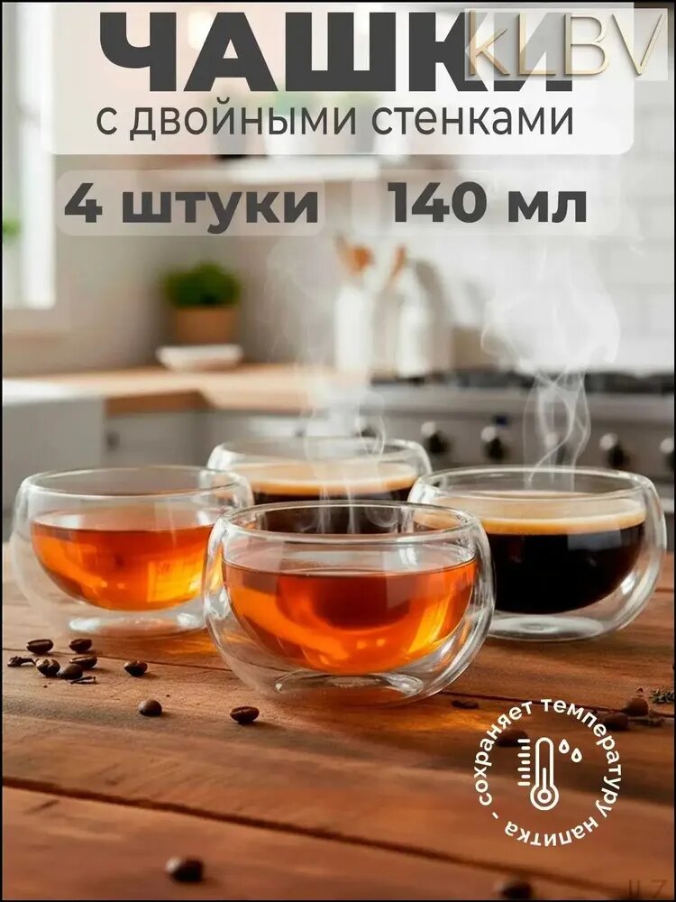 Пиала Чашки Лилия 151 мл прозрачный, 4 шт