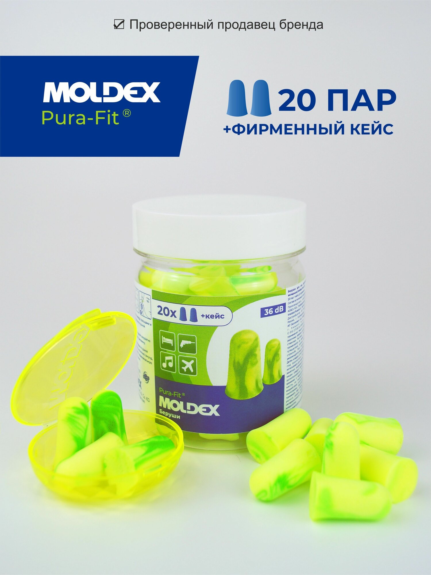 Беруши для сна (противошумные вкладыши) Moldex Pura-Fit, 20 пар с кейсом