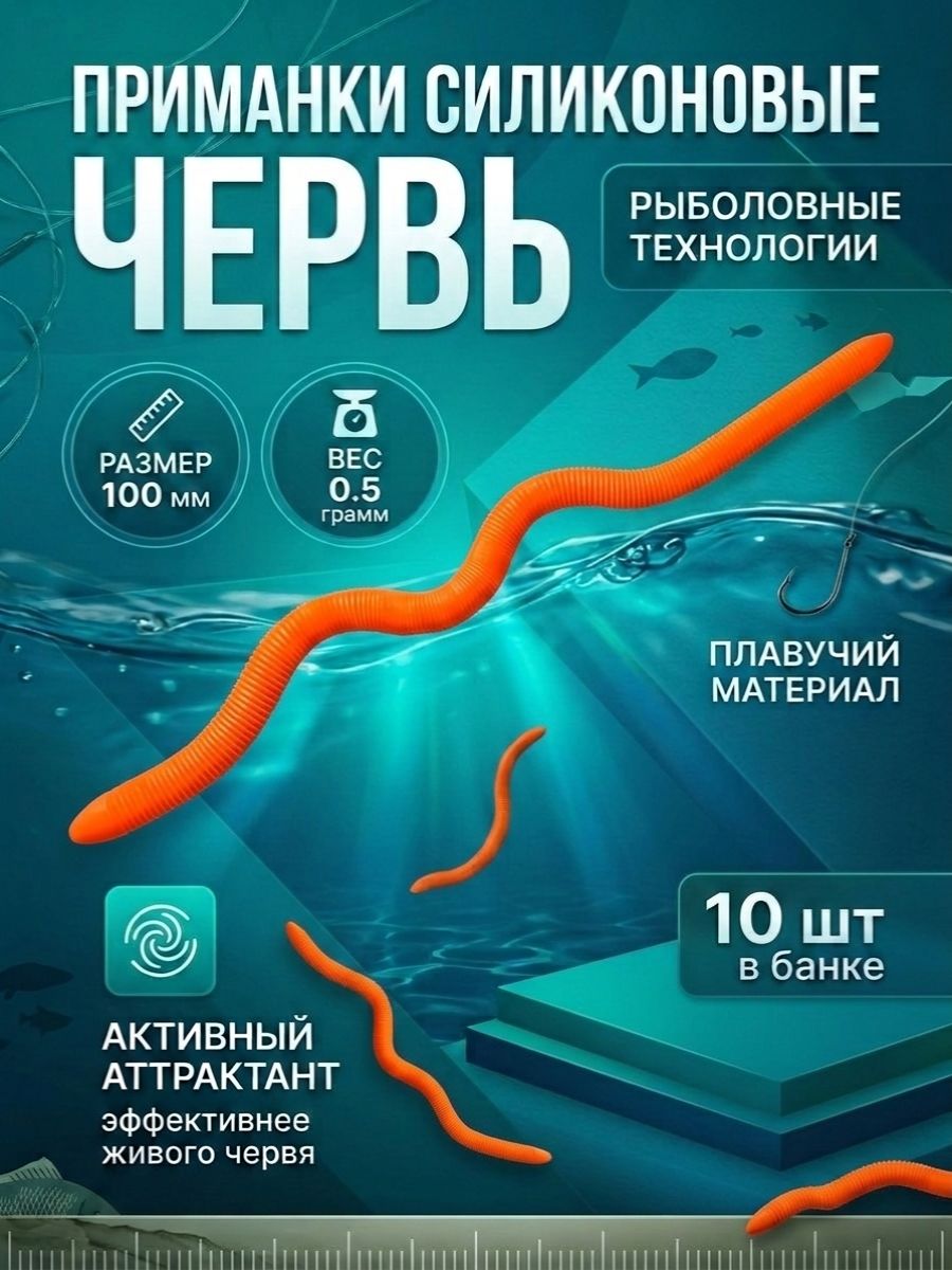 Силиконовая приманка черви для рыбалки ароматизированные