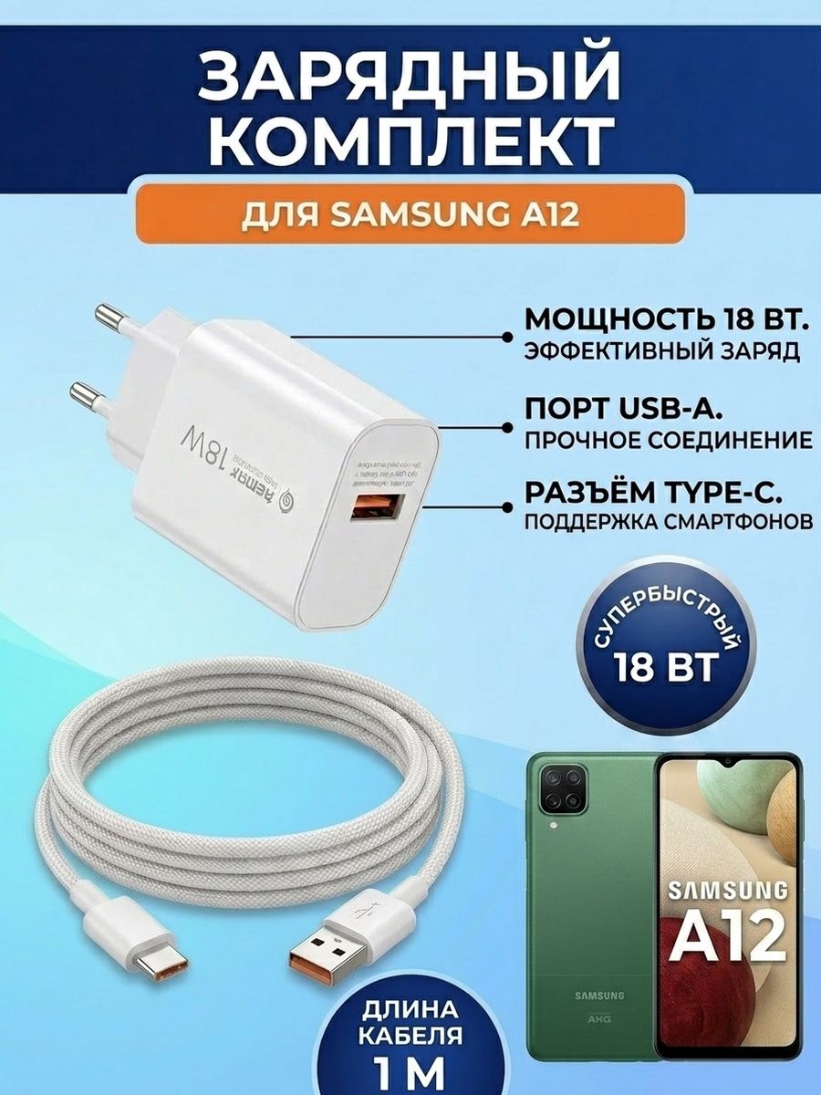 Зарядка для Samsung A12 . Блок питания и кабель USB- Typ-C