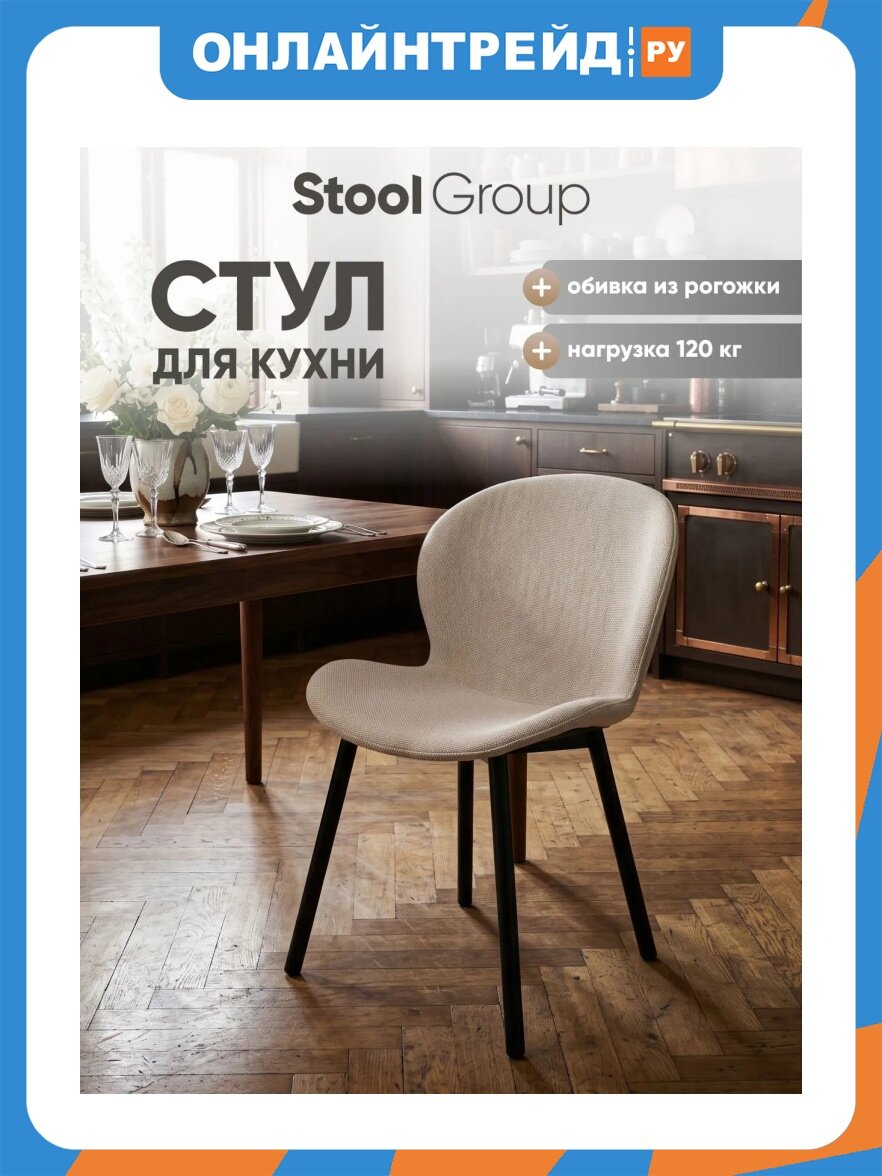 Стул обеденный Stool Group Илва, рогожка, бежевый