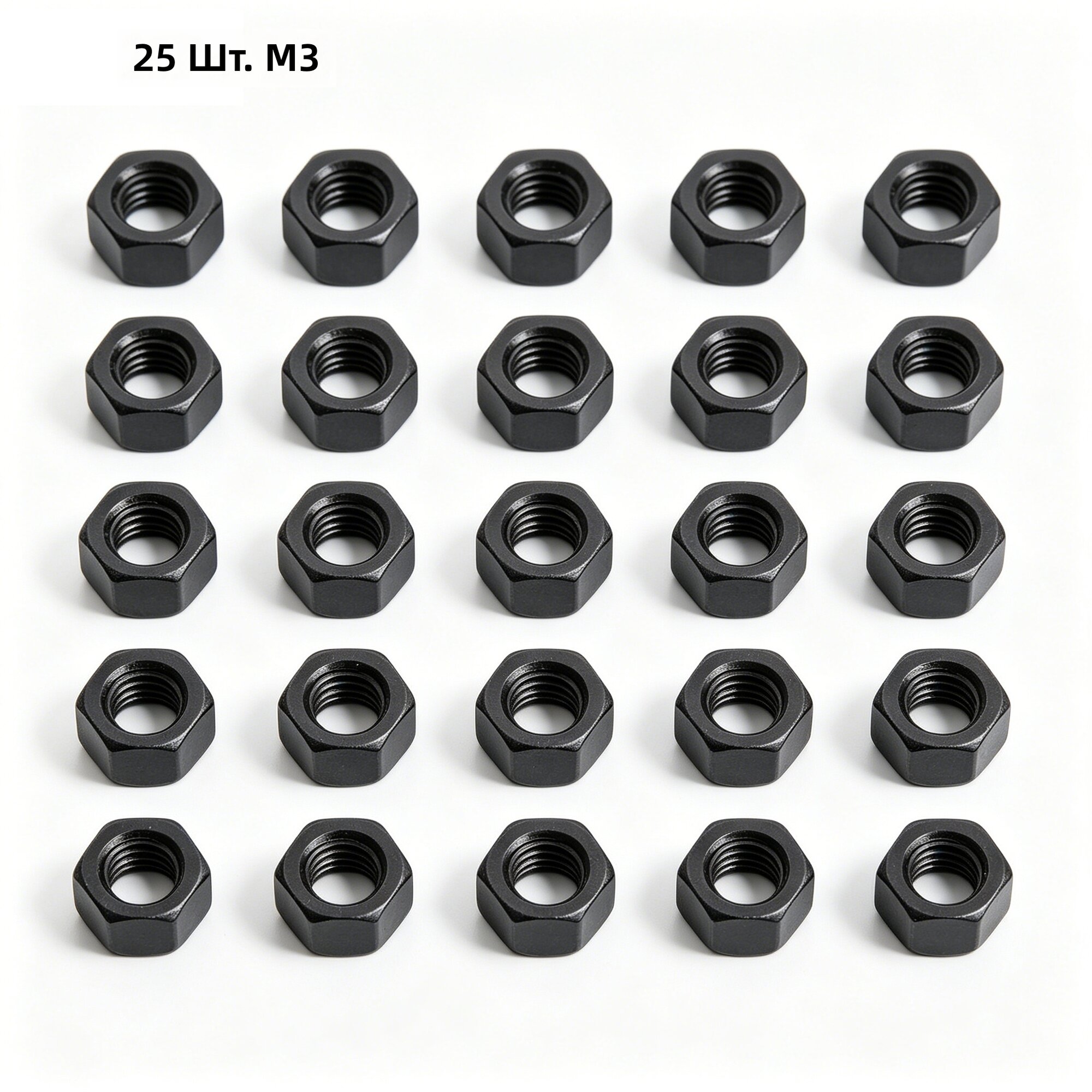 Гайка шестигранная М3, 25 шт, класс прочности 8.8, черная, стальная