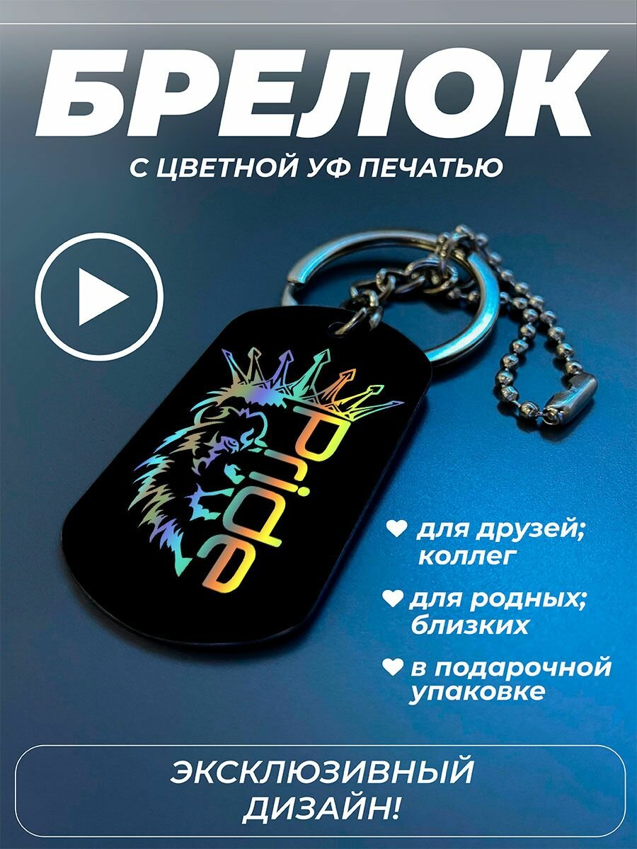 Брелок PNP