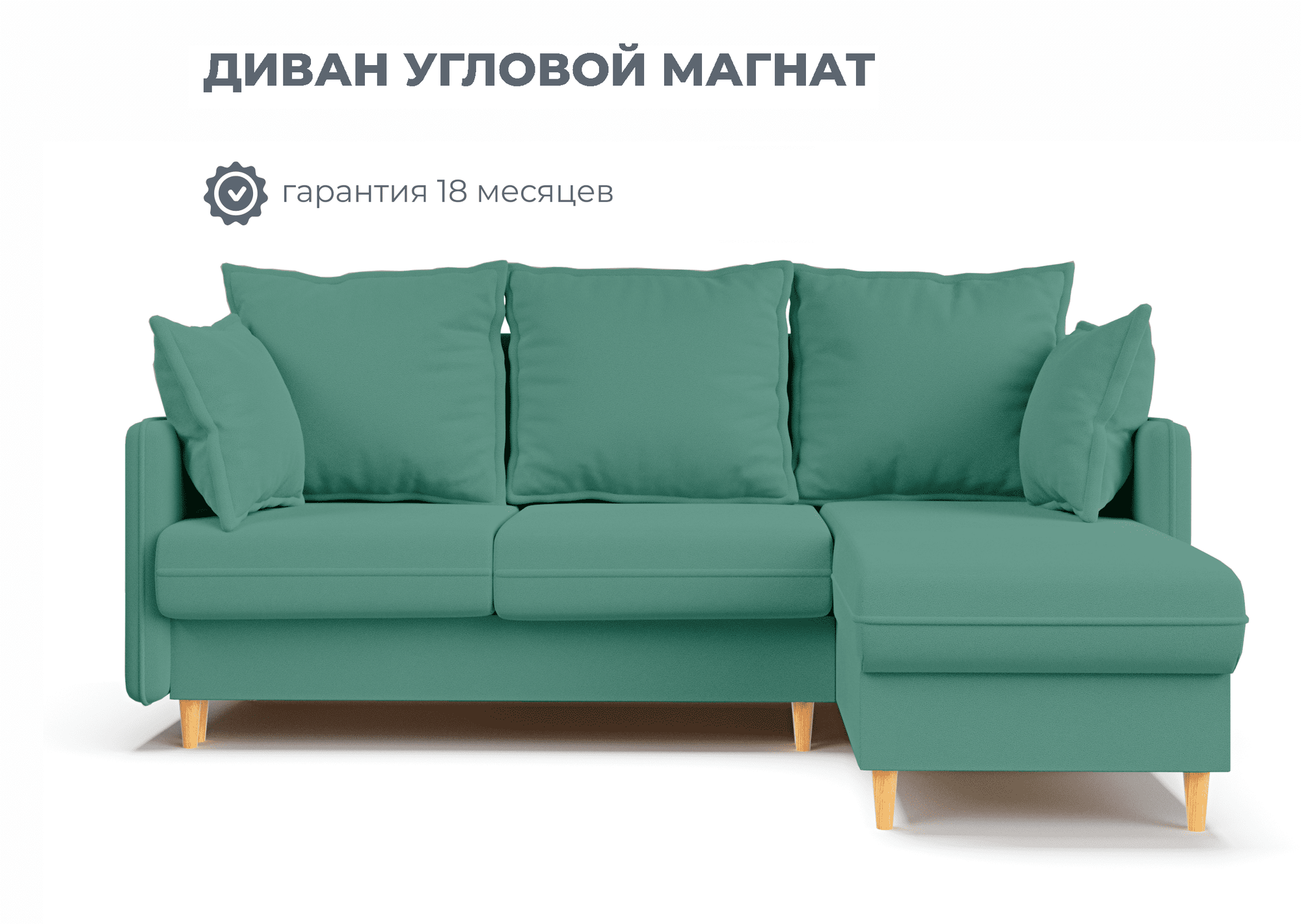 Диван угловой, раскладной Магнат, Легкомаркет, в цвете мятно-бирюзовый (Велутто 43)