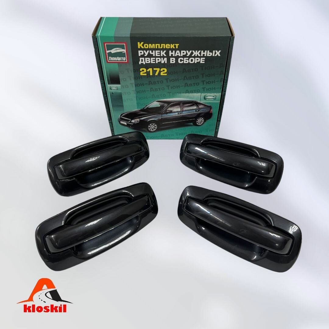 Ручки дверей евро Приора 2170-2172, 2110-2112 (цвет: 655 Викинг) 4 шт.