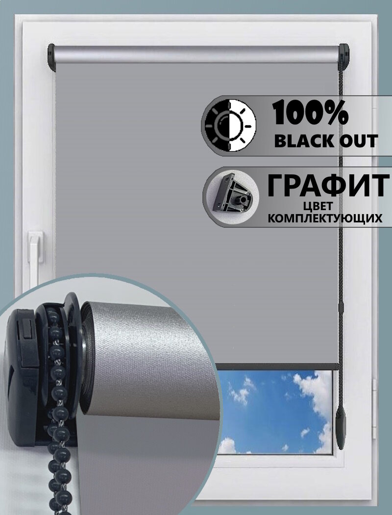 Рулонная штора Натали Alu BLACKOUT темно-серый с серой фурнитурой 90х210 см