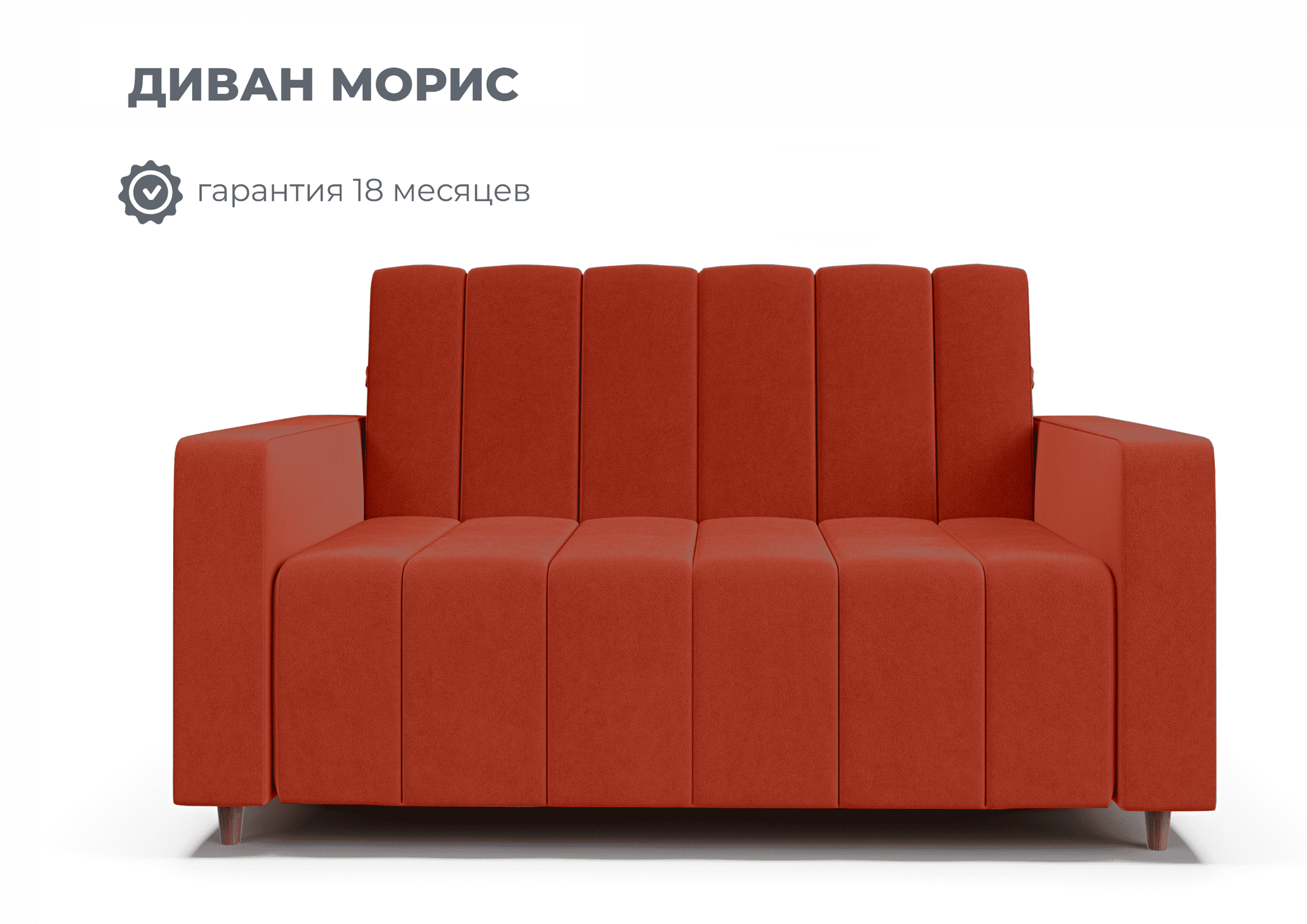 Диван раскладной, еврокнижка Морис, Легкомаркет, в цвете красно-оранжевый (Велутто 39)