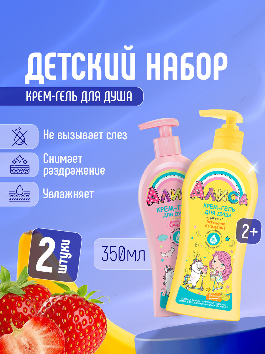 Набор Свобода Крем-гель для душа детский Нежное очищение 350мл + Крем-гель для душа Бережное очищение 350мл