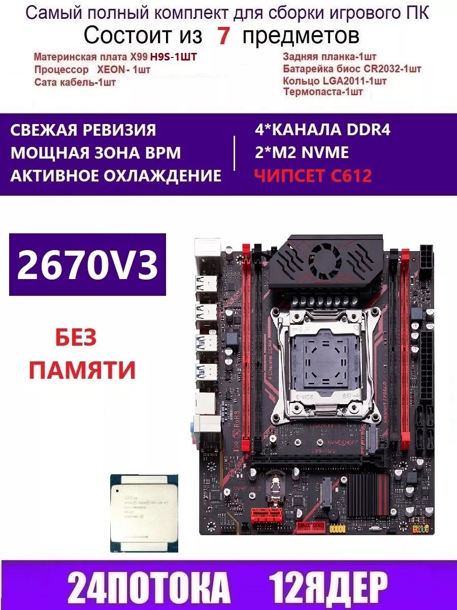 XEON 2670V3 Комплект X99 H9S TPM2.0