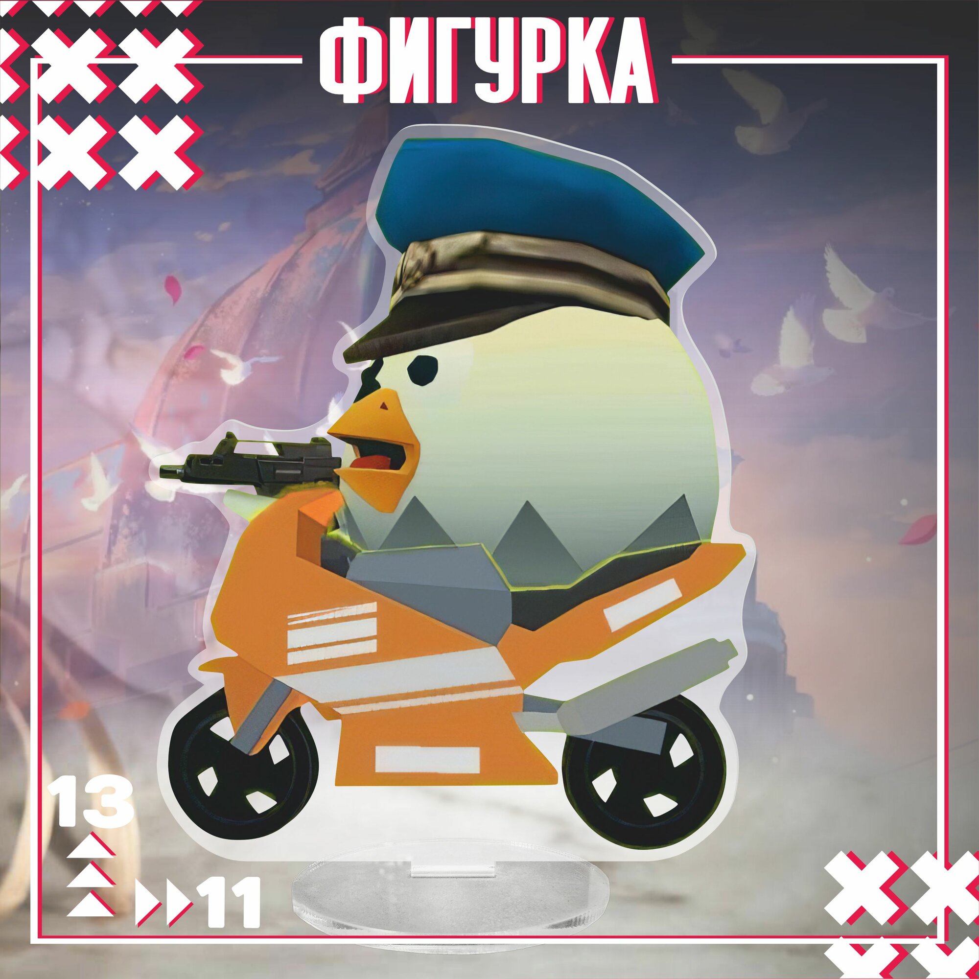 Акриловая фигурка chicken gun