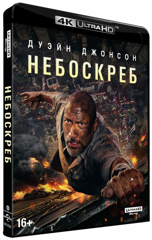 Небоскреб (Blu-Ray 4K Ultra HD) (блю-рей диск, невероятно высокая четкость, Blu-Ray Box + картон)