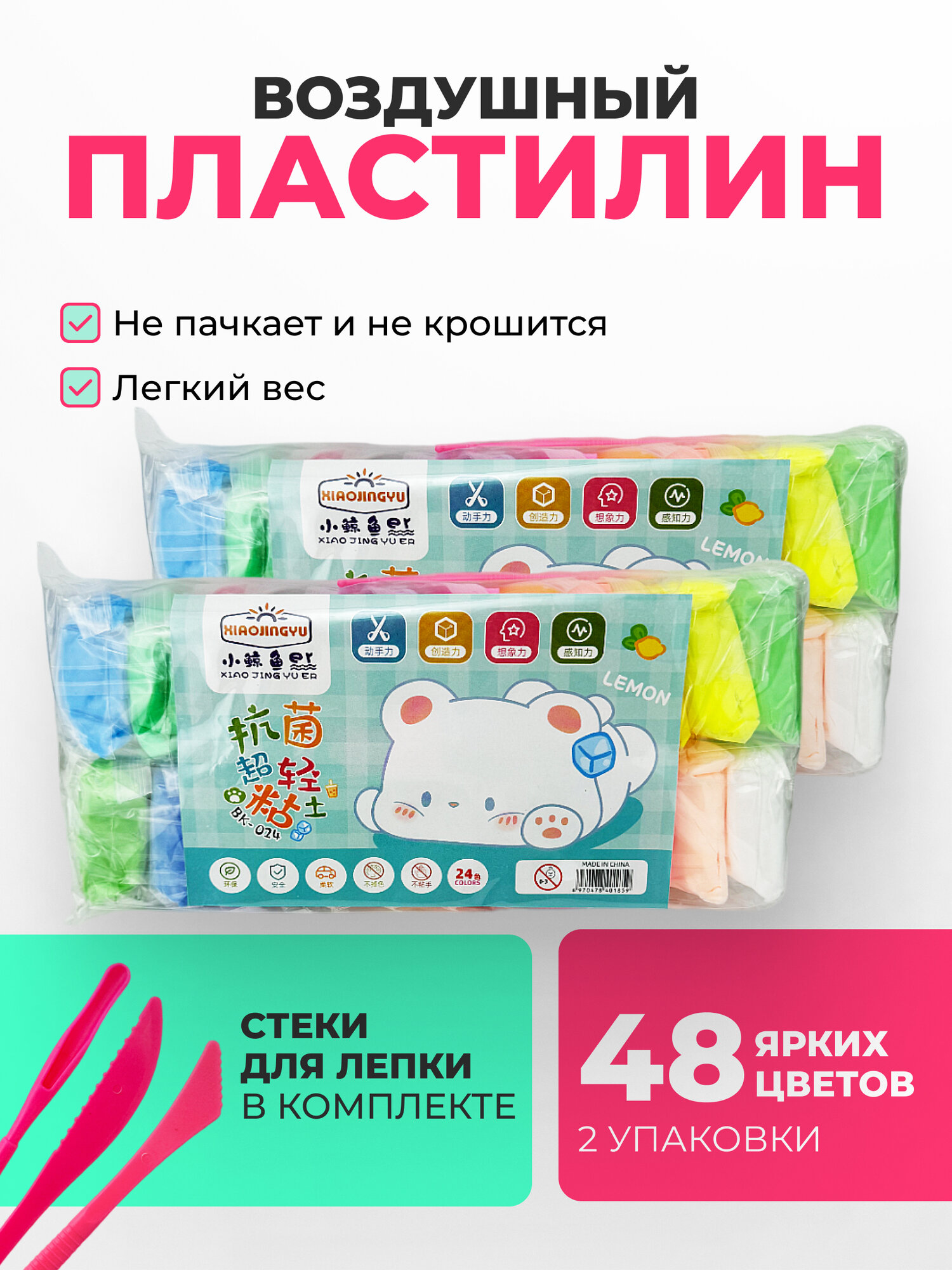 Воздушный пластилин 48 цвета