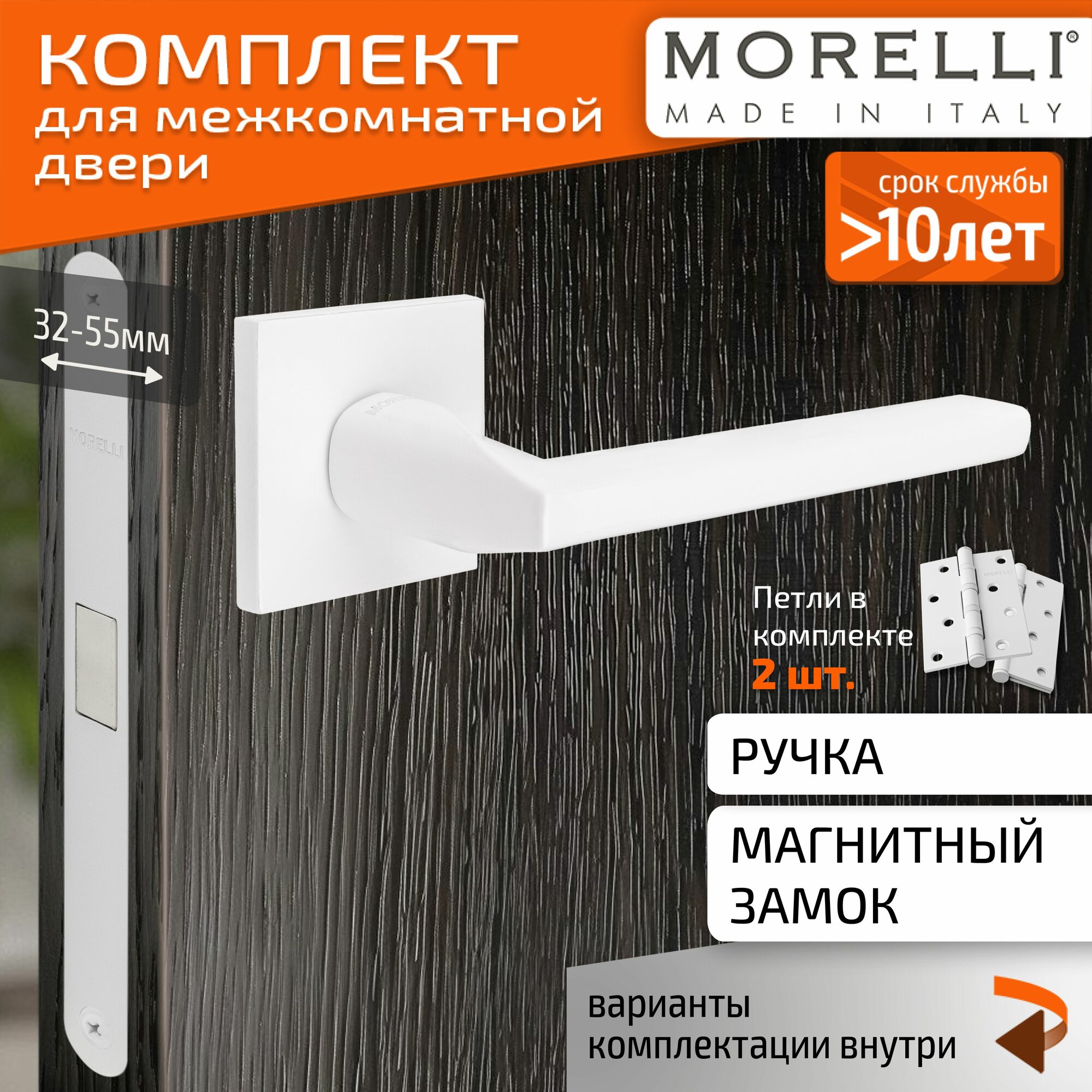Комплект для межкомнатной двери Morelli / Дверная ручка MH 50 S6 W + магнитный замок + врезные петли / белый матовый