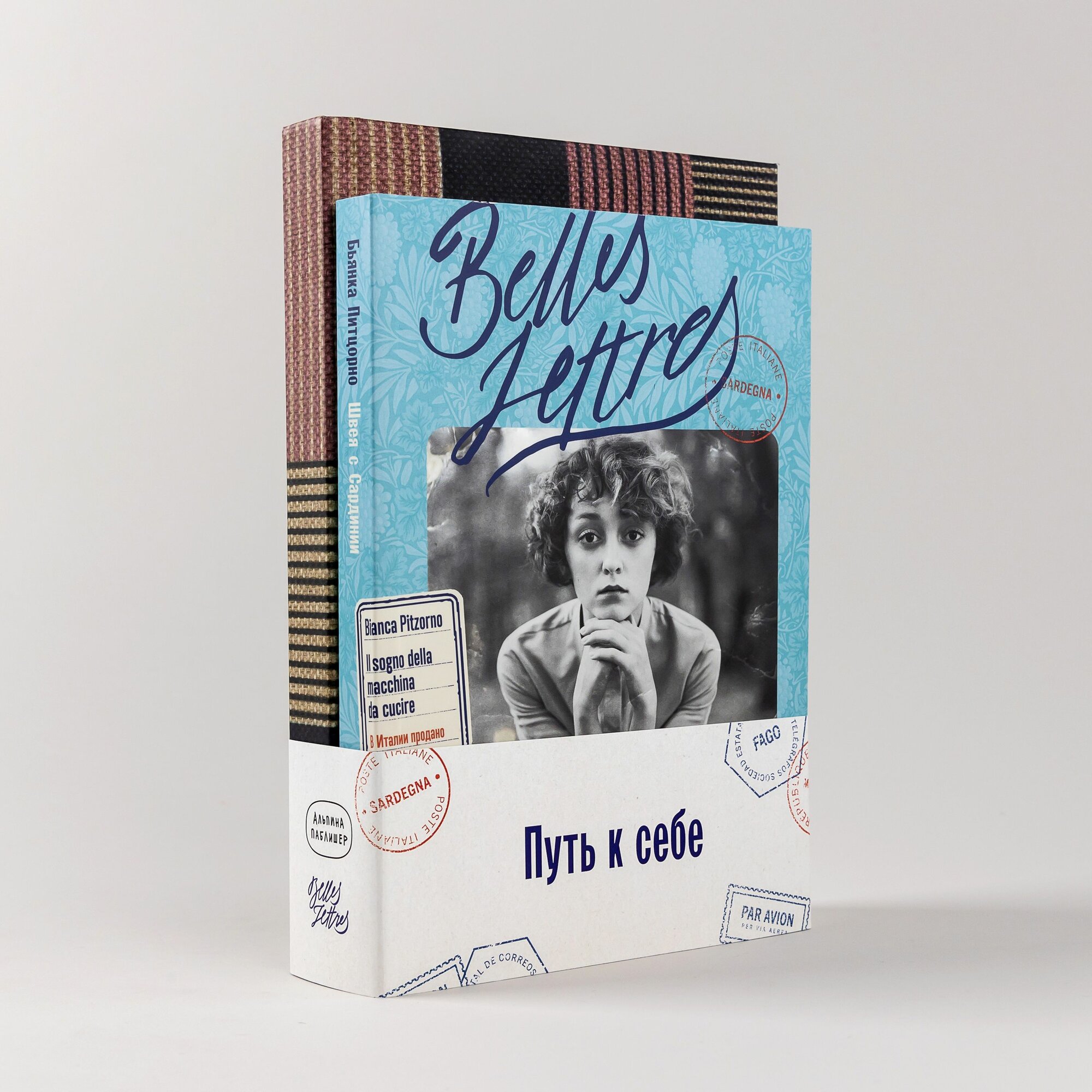 Комплект "Путь к себе"/ Бель Летр / Книги романы / Литература | Питцорно Бьянка, Спенст Доминик