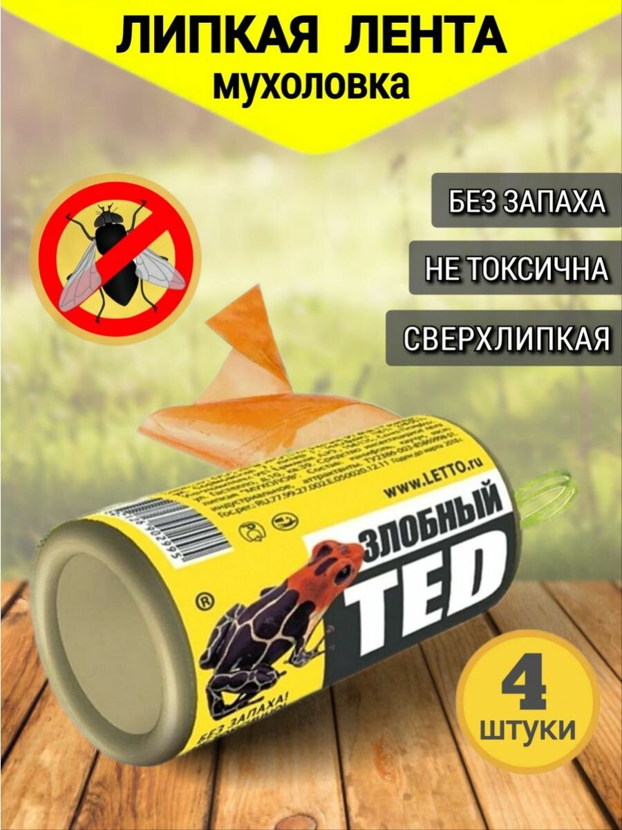 Липкая лента от мух, мухоловка Злобный Ted, против насекомых, 4шт
