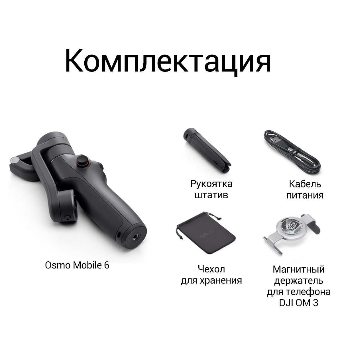 DJI Osmo Mobile 6