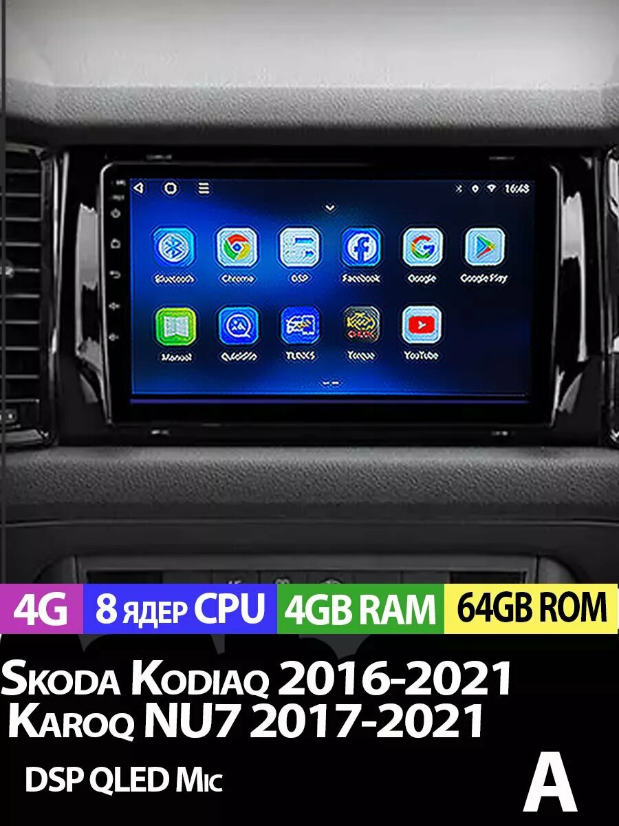 Магнитола TS18 PRO Skoda Kodiaq 2016-2021 4/64 Bluetooth, FM/AM, GPS, Сенсорная