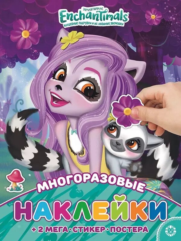 Развивающая книжка с многоразовыми наклейками и постером "Энчантималс" ()