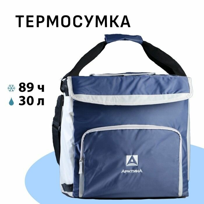 Термосумка Арктика холодильник, 30 л, с люком 38х24х38 см (3000-30-BL)