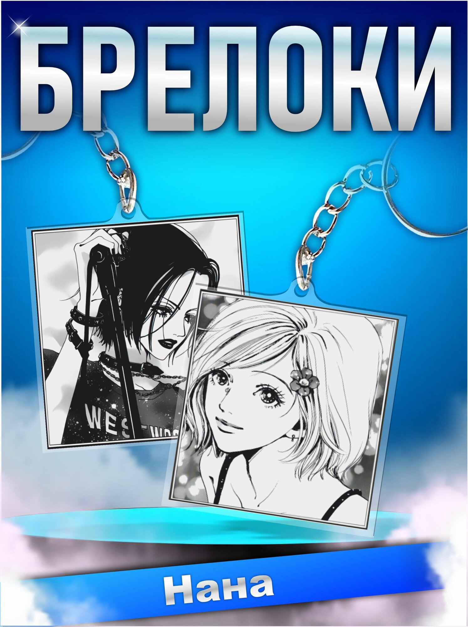 Брелок КРАСНИКОВА