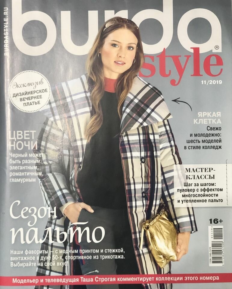 Журнал Бурда (Burda) № 11 2019 год #1