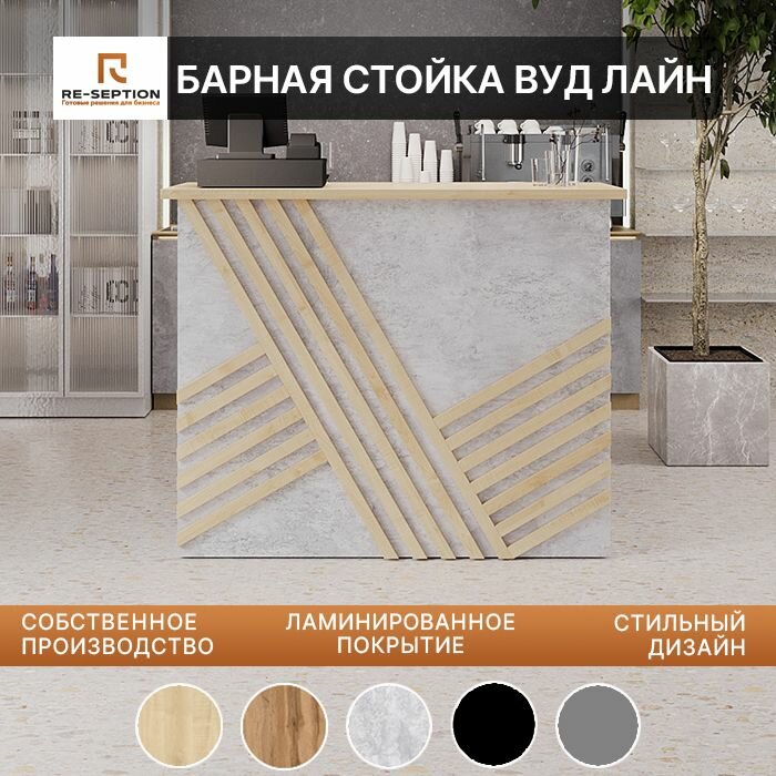 Барная стойка "Вуд Лайн" Цемент Светлый/Клен/ 1200х1200х600, Без подсветки