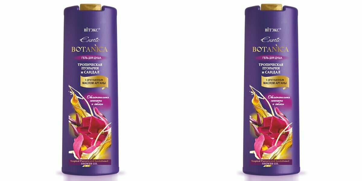 Витэкс Гель для душа Exotic Botanica, Тропическая пуэрария и сандал, 500 мл, 2 шт.