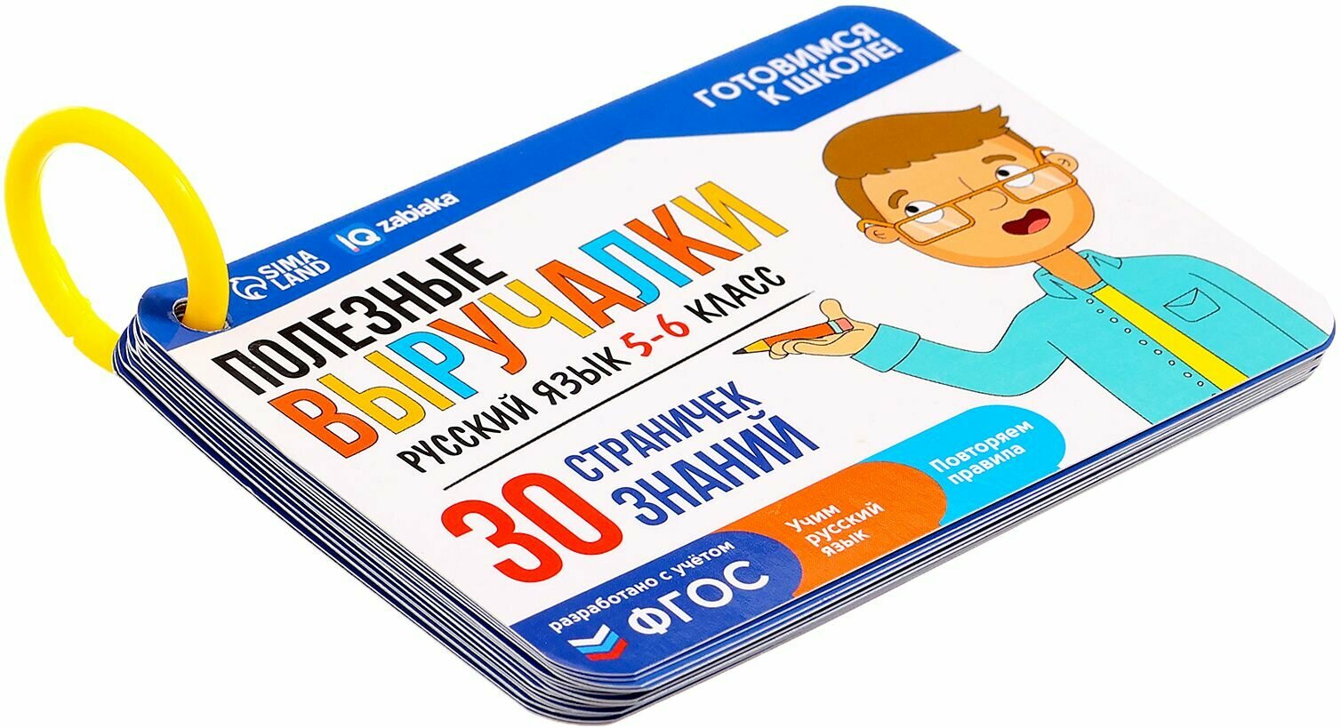 Набор обучающих карточек для детей "Полезные выручалки. Русский язык 5-6 класс", шпаргалки для школьников с правилами, 30 страниц, двусторонние, на кольце