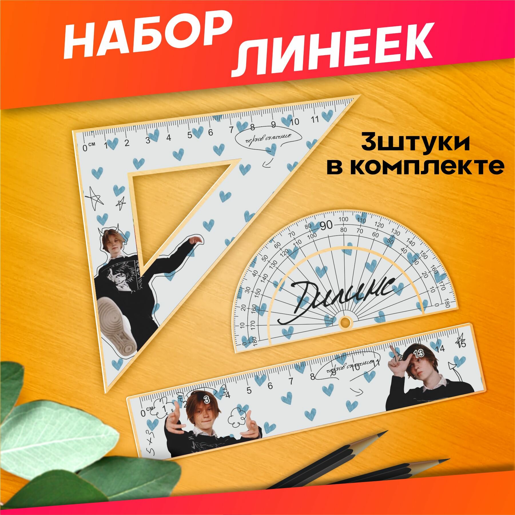 Канцелярия для школы набор линеек Дипинс