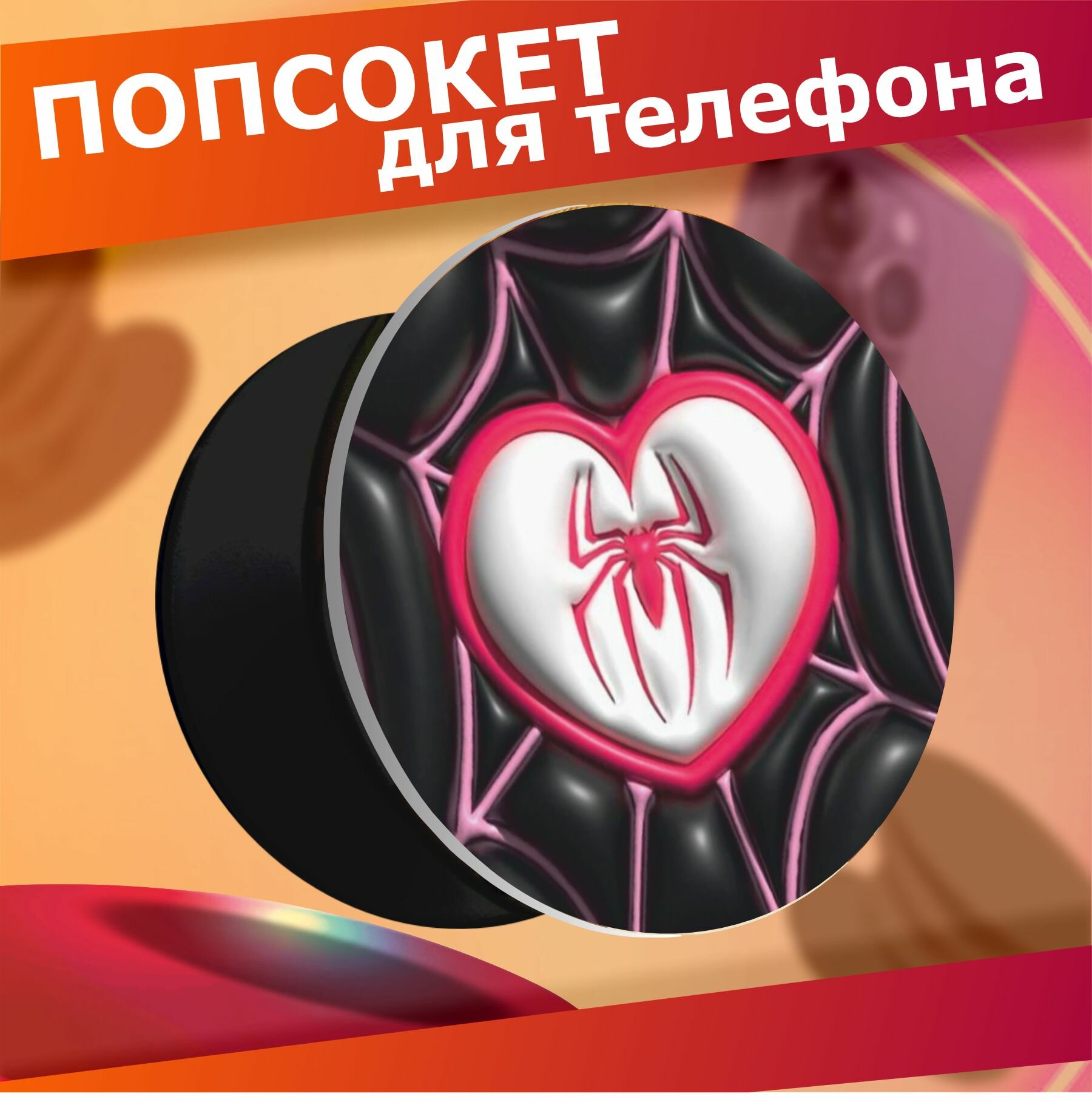 Попсокет для телефона Человек паук Марвел Спайдер Мен